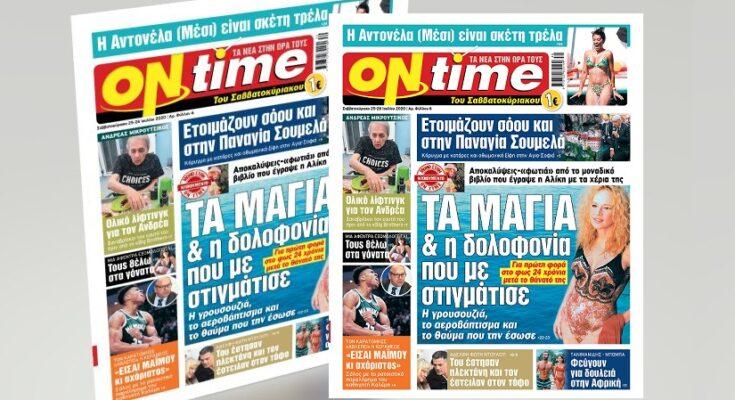 Αποκαλύψεις-φωτιά από το μοναδικό βιβλίο που έγραψε η Αλίκη με τα χέρια ...