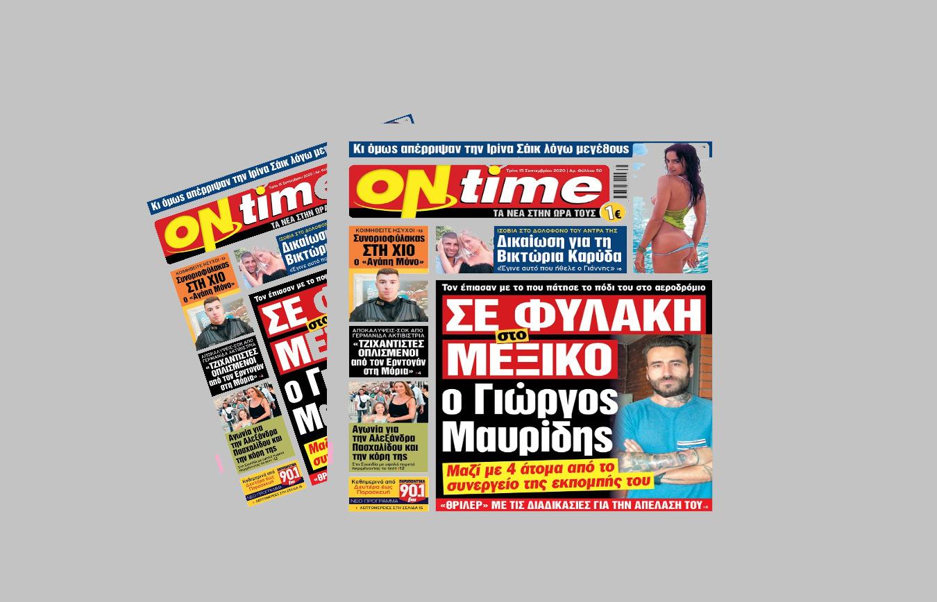 Σε φυλακή στο Μεξικό ο Γιώργος Μαυρίδης. Τον έπιασαν με το που πάτησε ...