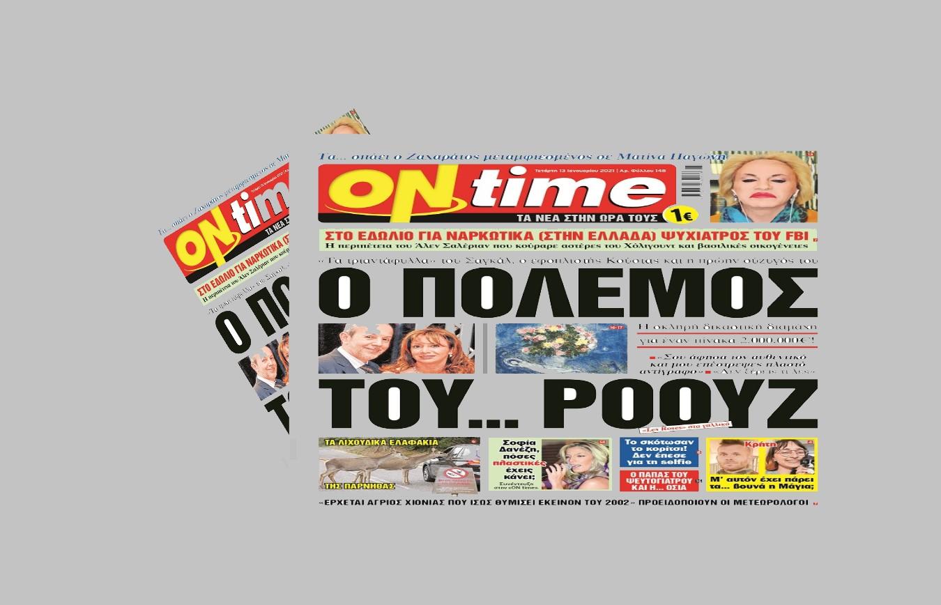 Ο πόλεμος του... Ρόουζ. Η σκληρή δικαστική μάχη του εφοπλιστή Κούστα ...