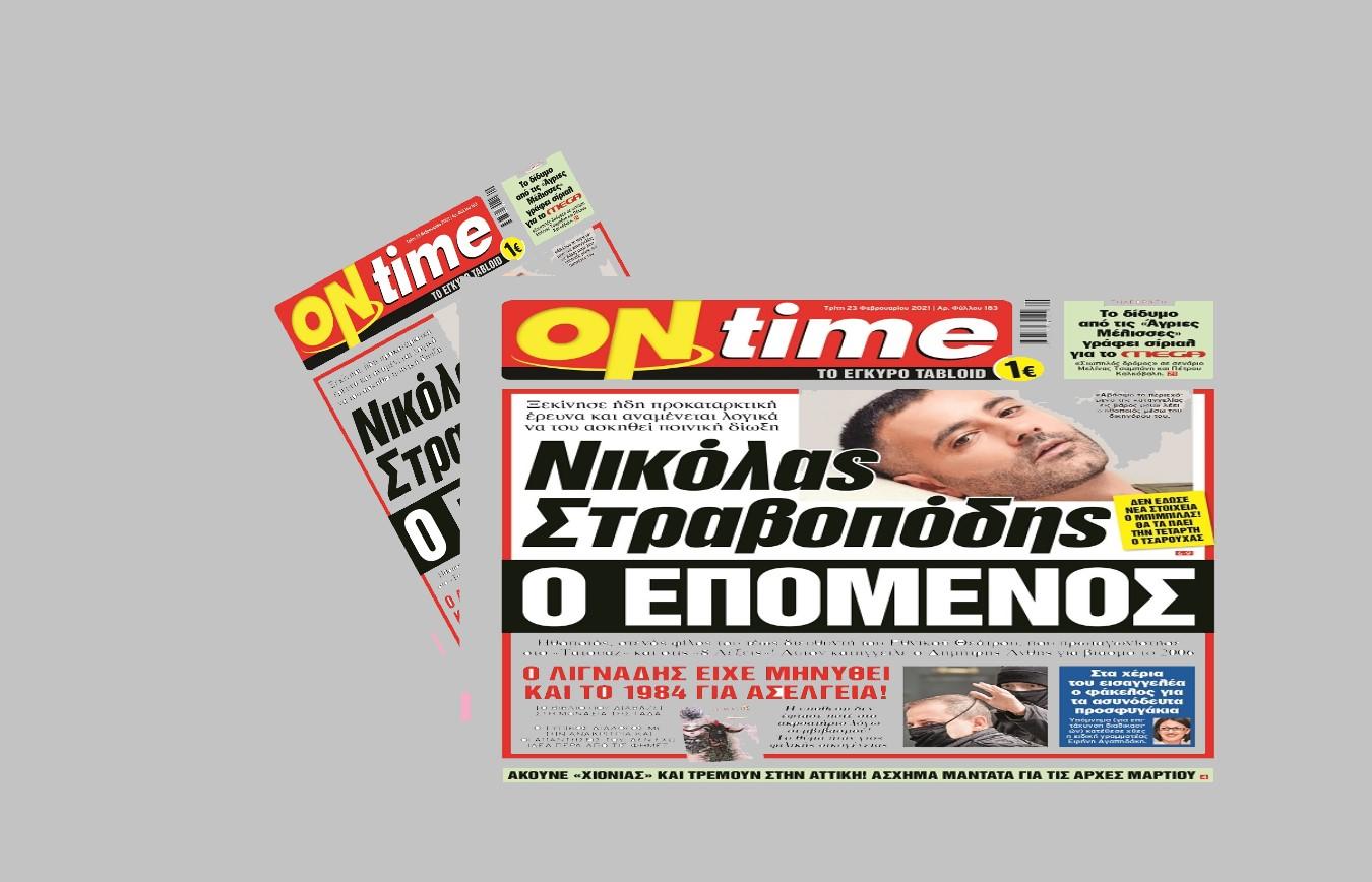 Νικόλας Στραβοπόδης. Ο επόμενος. Ηθοποιός, στενός φίλος του τέως ...
