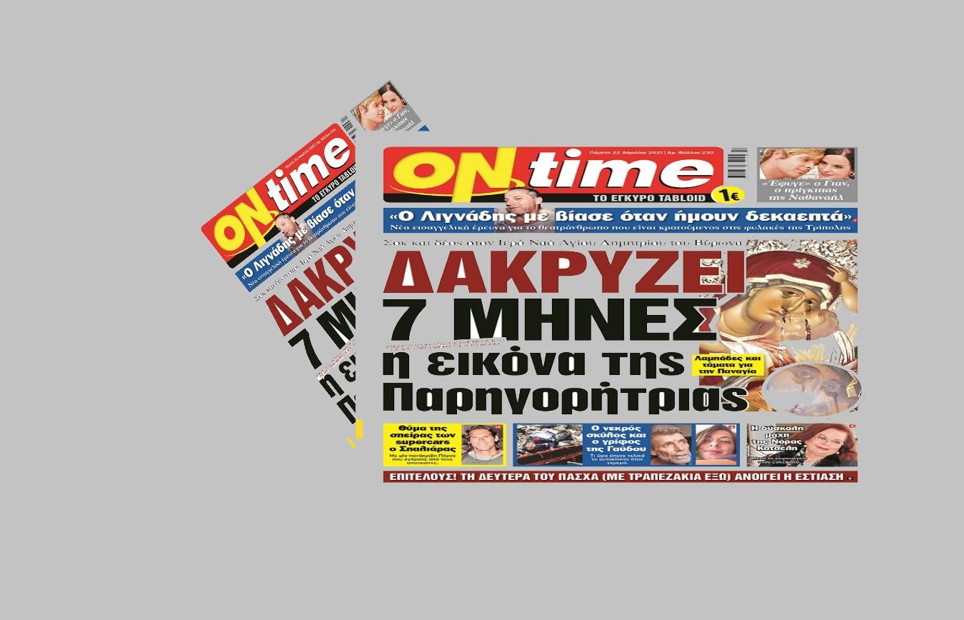 Δακρύζει 7 μήνες η εικόνα της Παρηγορήτριας. Σοκ και δέος στον Ιερό Ναό ...
