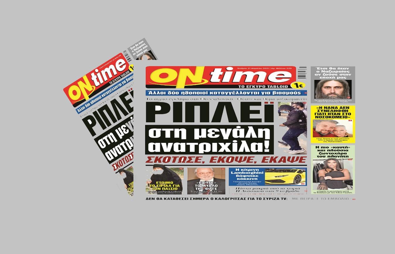 Ριπλέι στη μεγάλη ανατριχίλα! Το άγριο έγκλημα στη Θεσσαλονίκη με θύτη ...