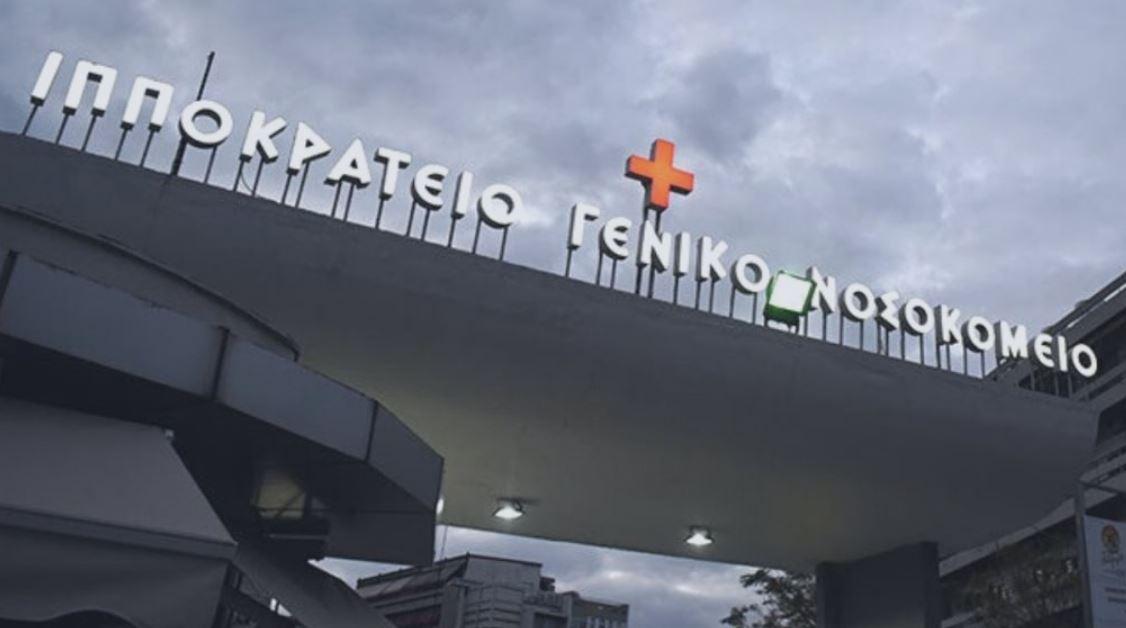 «Ιπποκράτειο» Θεσσαλονίκης: Ο διοικητής επιχειρεί να διαψεύσει τα ...