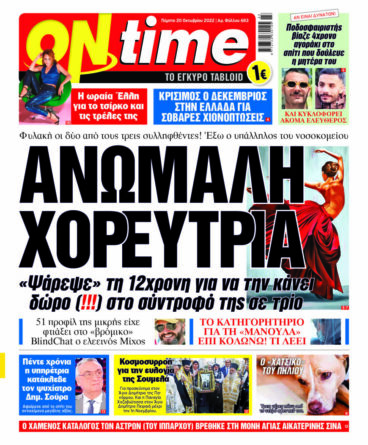 Άννα Κουρουπού: «Οι διακινητές έφερναν ανήλικα κορίτσια σαν κρέατα σε ...