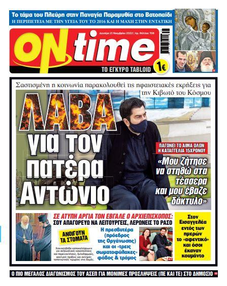 Δευτέρα 21/11/22
