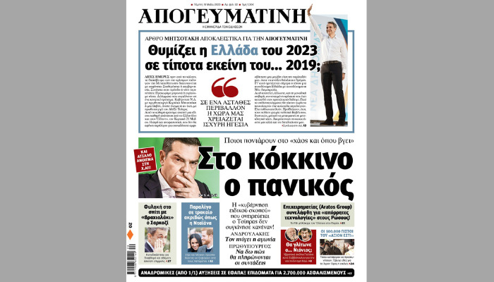 Διαβάστε σήμερα στην Απογευματινή: Αποκλειστικά άρθρο του Κυριάκου ...