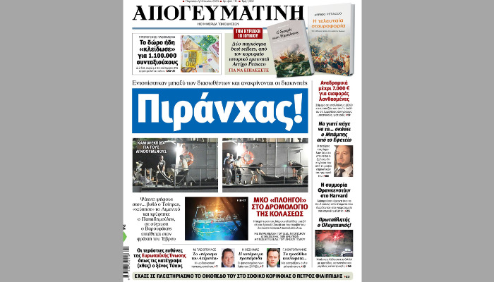 Διαβάστε σήμερα στην Απογευματινή: Εντοπίστηκαν μεταξύ των διασωθέντων ...