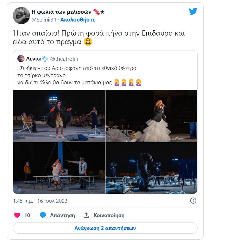 Σάλος με την παράσταση στην Επίδαυρο της Λένας Κιτσοπούλου: Γιούχαραν ...