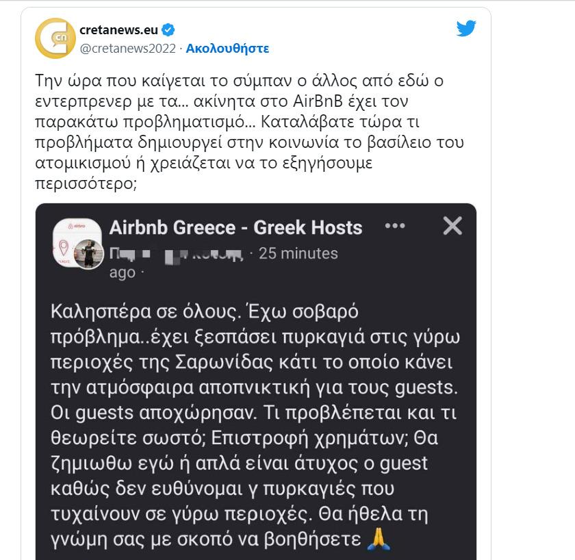 Πυρκαγιά στην Σαρωνίδα: Σάλος με τον ιδιοκτήτη Airbnb που αναρωτιόταν ...