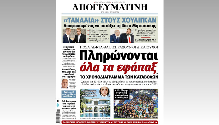 Διαβάστε σήμερα στην Απογευματινή: Πληρώνονται όλα τα εφάπαξ - Πόσα ...