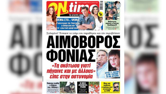 Σοκ στη Σαλαμίνα! “Τη σκότωσα γιατί πήγαινε και με άλλους” είπε στην ...