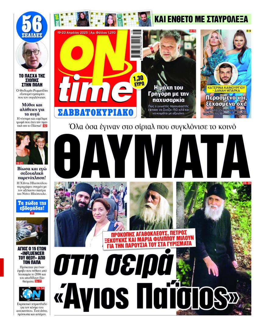 Τι συμβολίζει το αρνί του Πάσχα - Ontime News